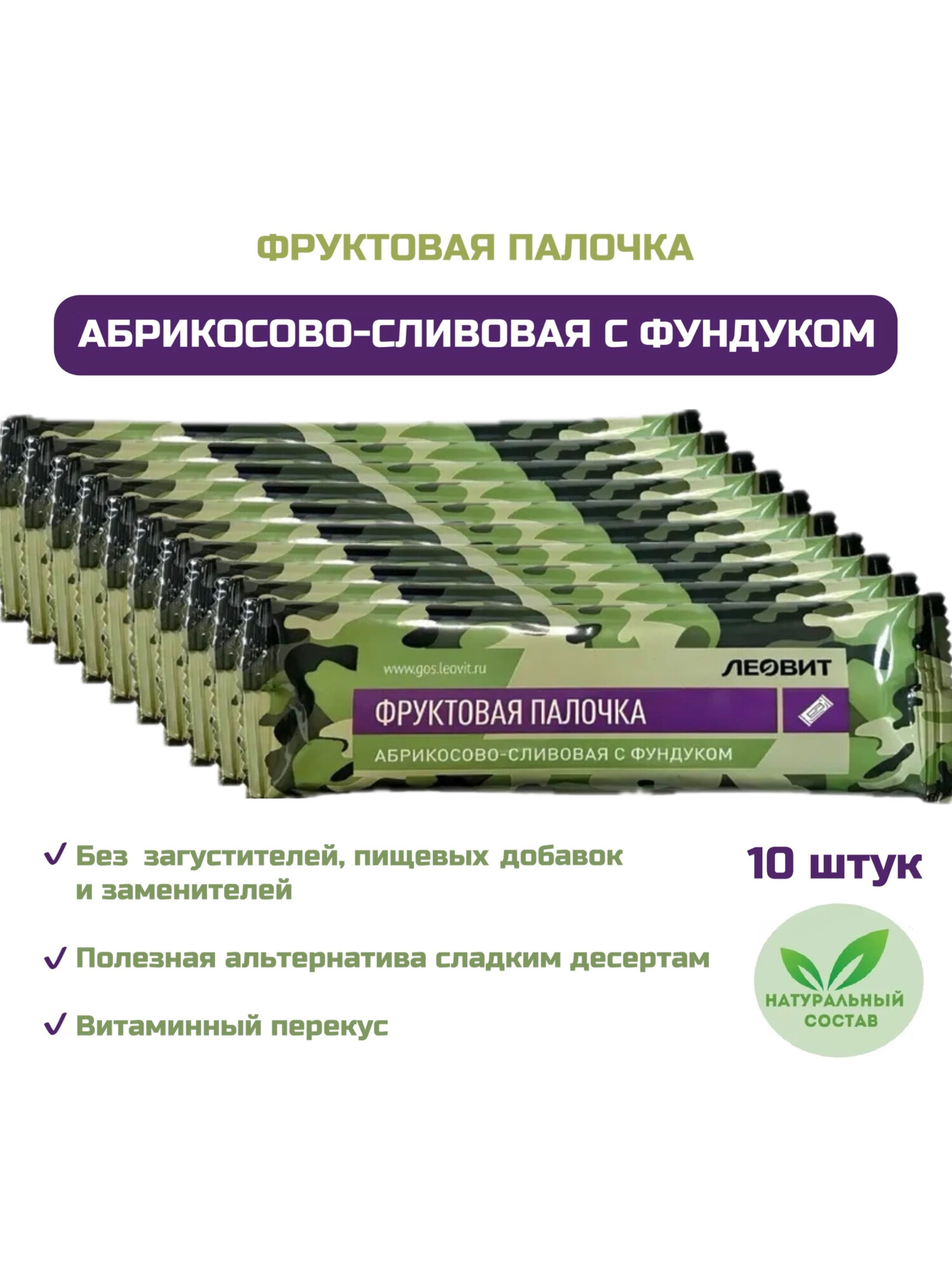 Батончик энергетический Абрикосово-сливовый с фундуком Леовит 10 шт по 50 г