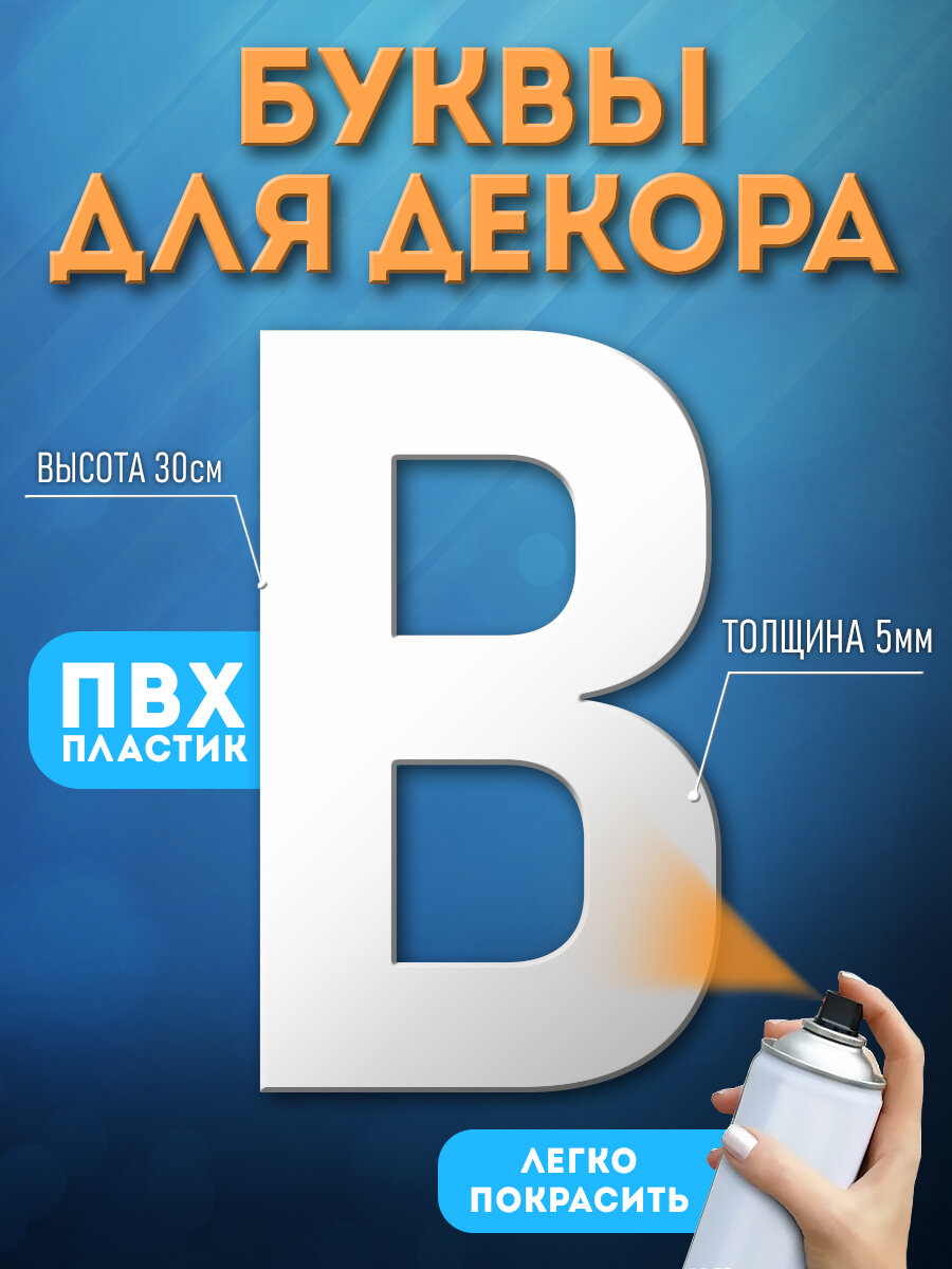 Буквы из пластика для вывески
