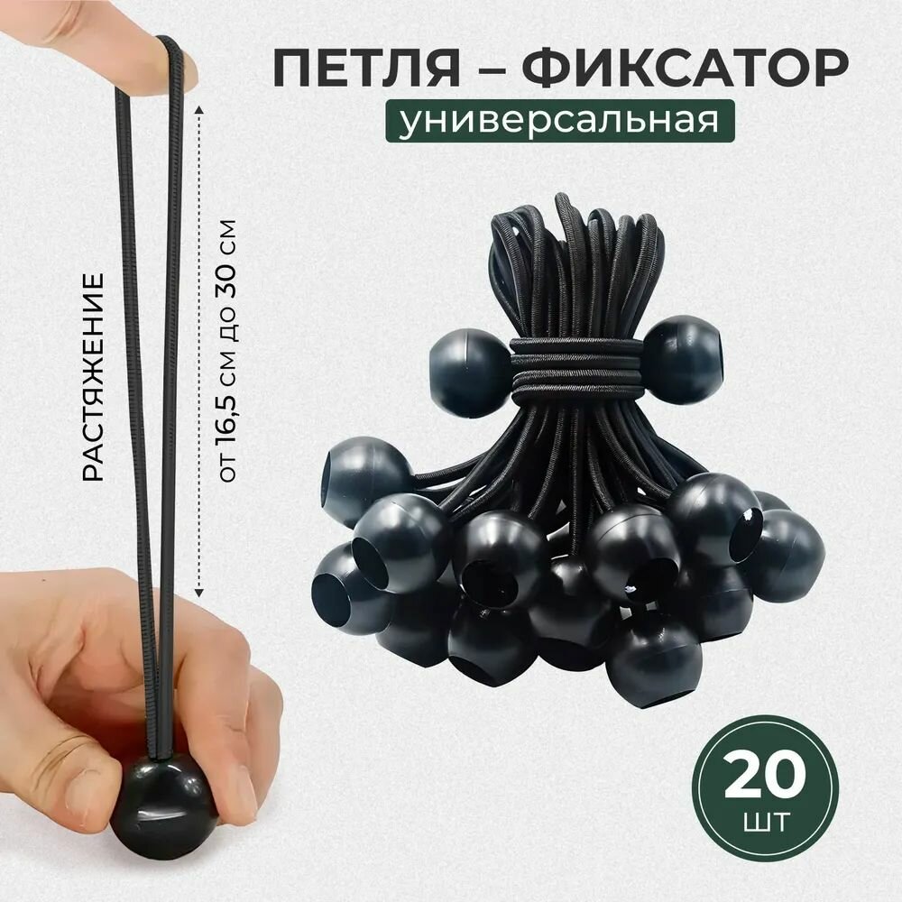 Петля фиксатор универсальная для тента