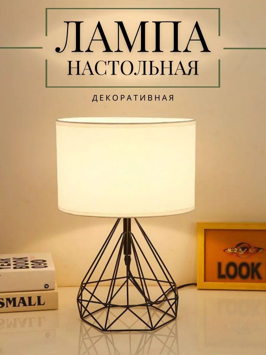 Лампа настольная с абажуром светильник прикроватный торшер