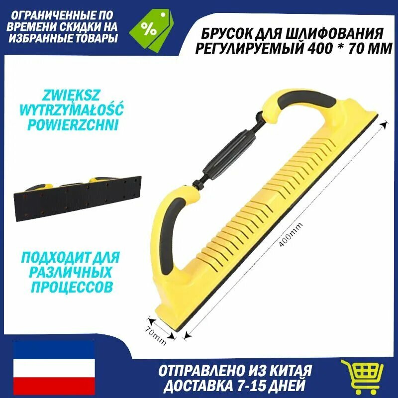 Брусок для шлифования регулируемый ,400 * 70 мм