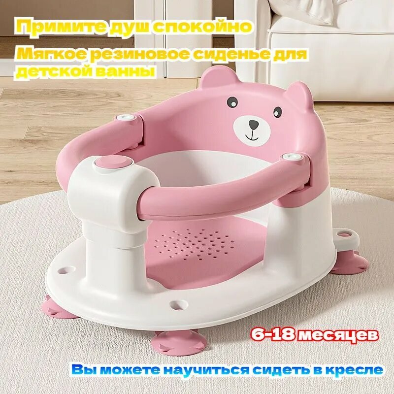 Стульчик для купания детский, сиденье / стул малышу для ванной пластиковый на присосках Доступно 5 цвета
