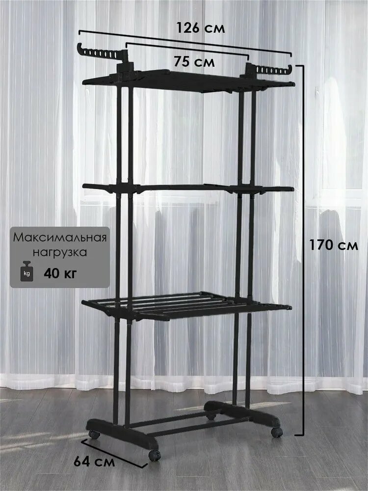 Сушилка для белья напольная раскладная вертикальная раздвижная черная