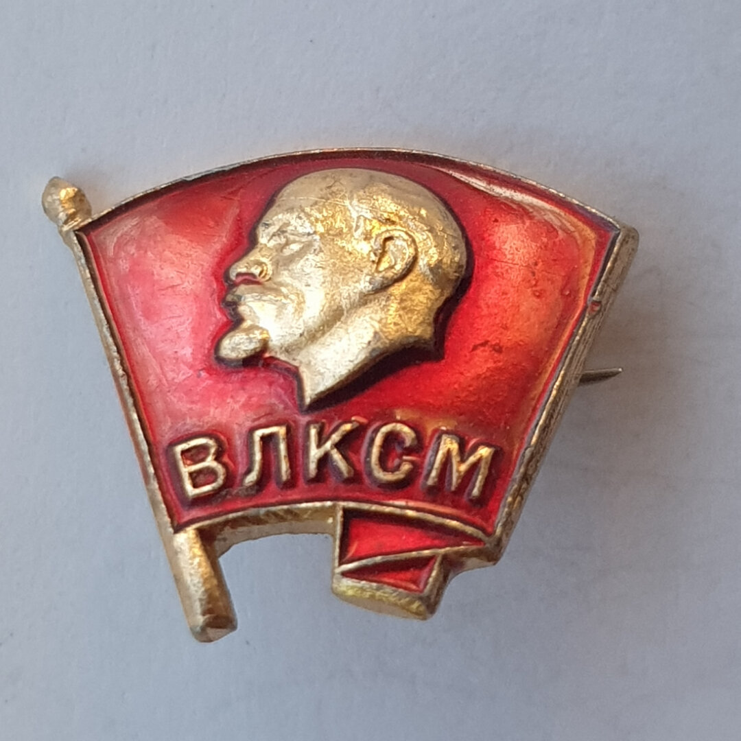 Значок "влксм", СССР