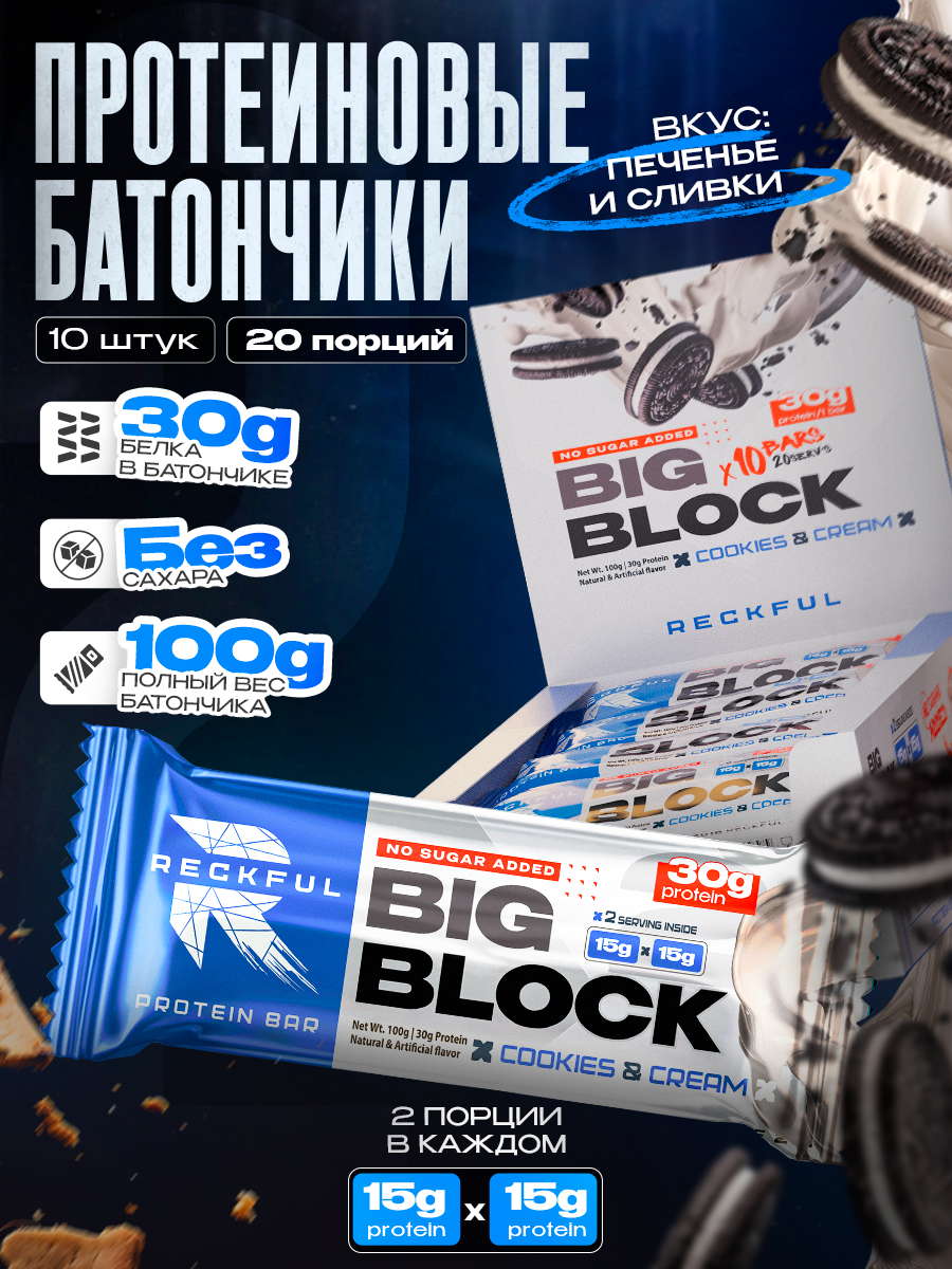 Протеиновые батончики "Reckful", без сахара, со вкусом печенья