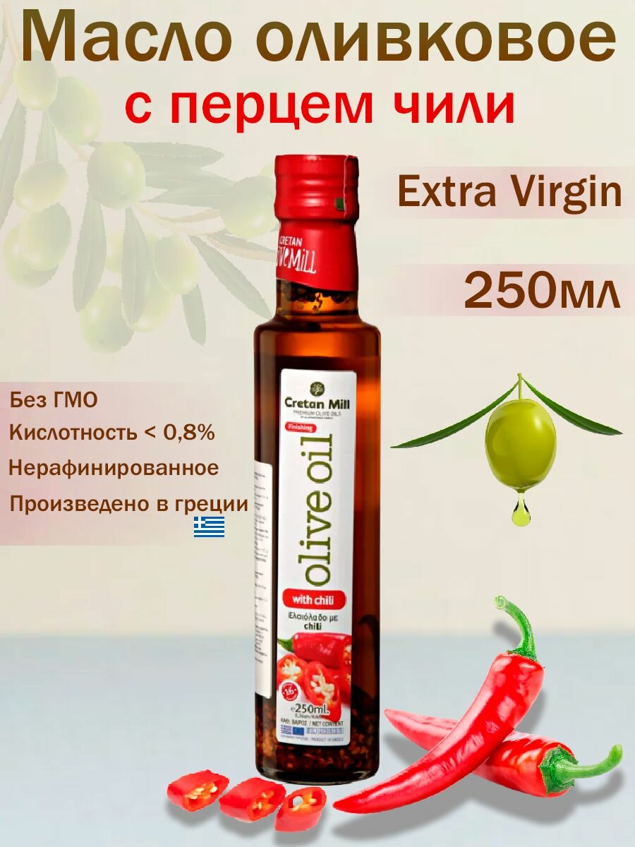Масло оливковое с перцем чили Extra Virgin, Cretan Mill, 250мл