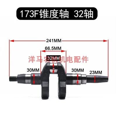 Конический коленчатый вал для генераторов 170F 173F 178F 186f 186FA 188f 192f 173F