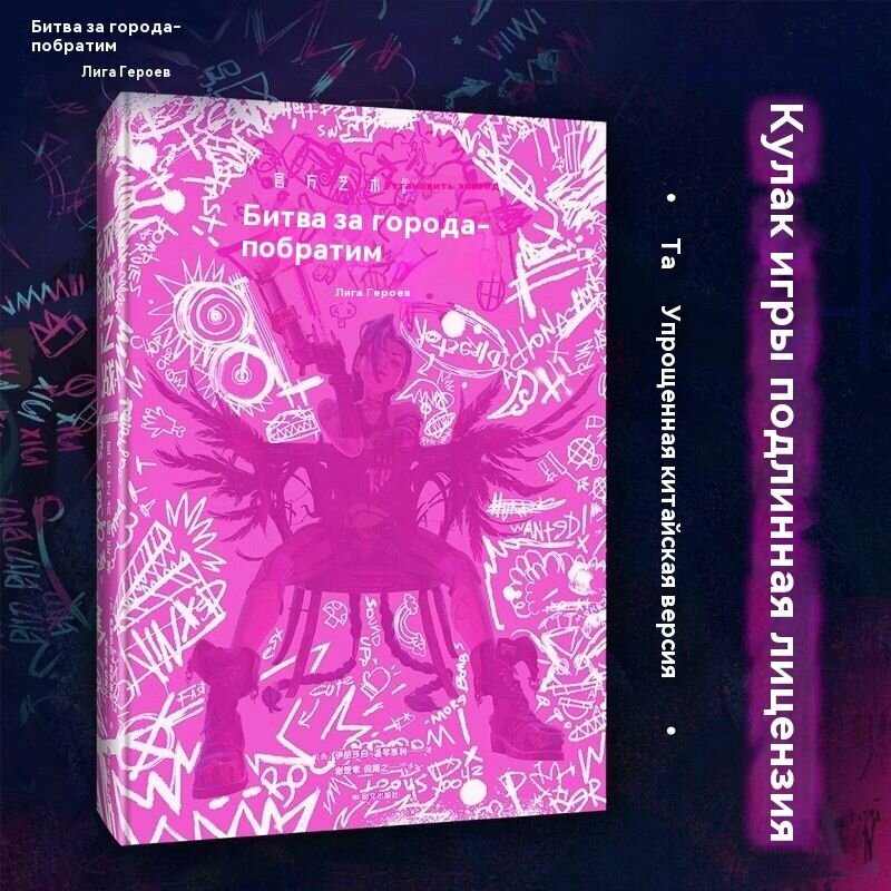 Артбук Искусство-The Art and Making of Arcane (Китайская версия)