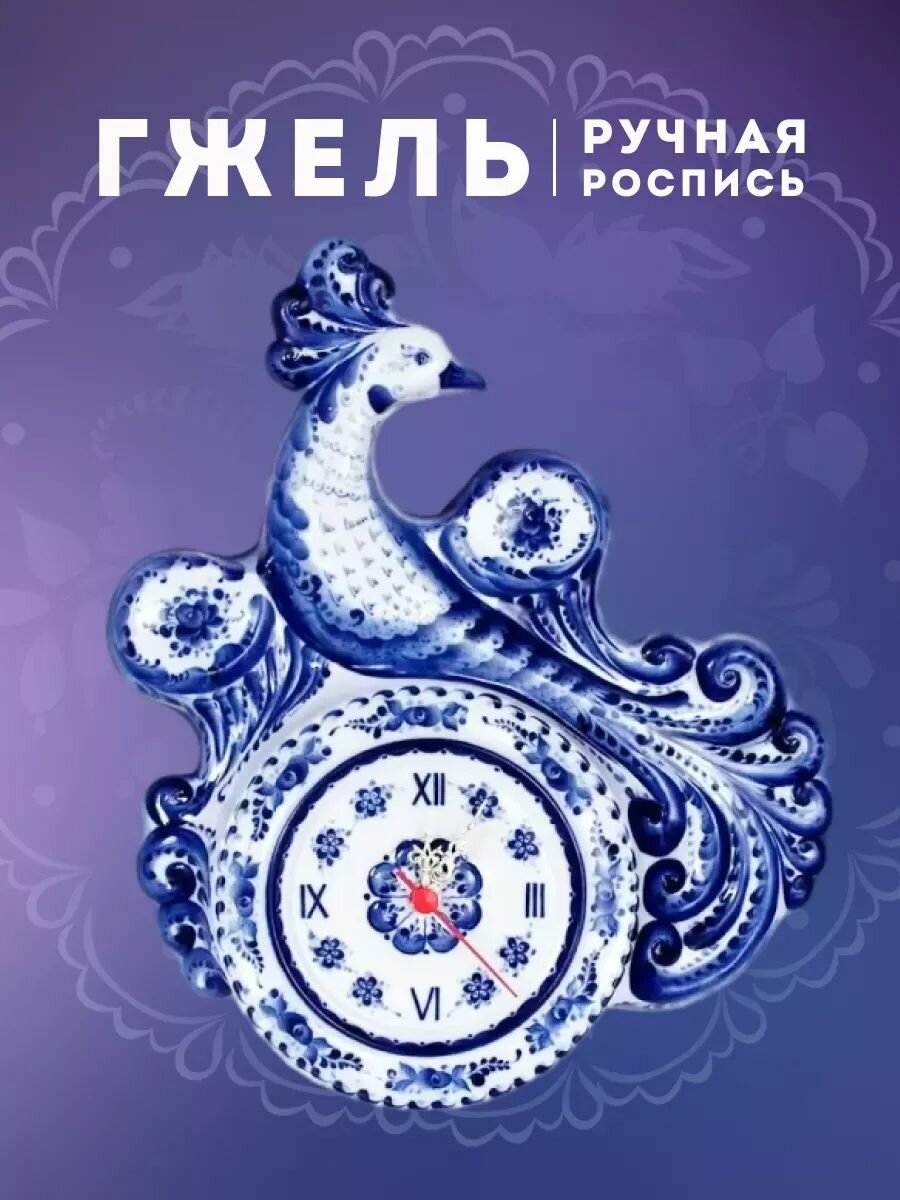Часы из фарфора, рисунок "Птица счастья". ручная роспись. на батарейках Галактика г. Гжель