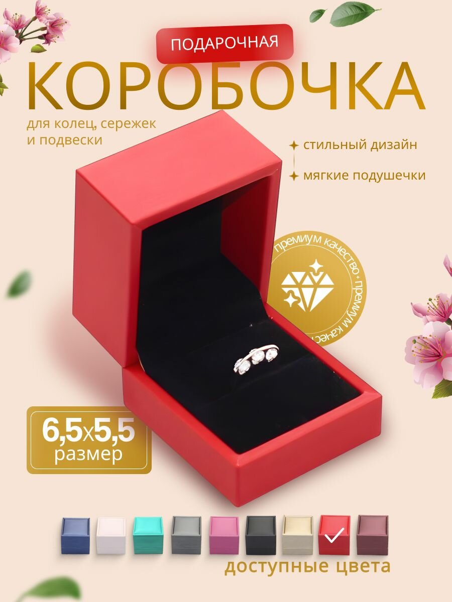 Подарочная коробочка для колец /красный