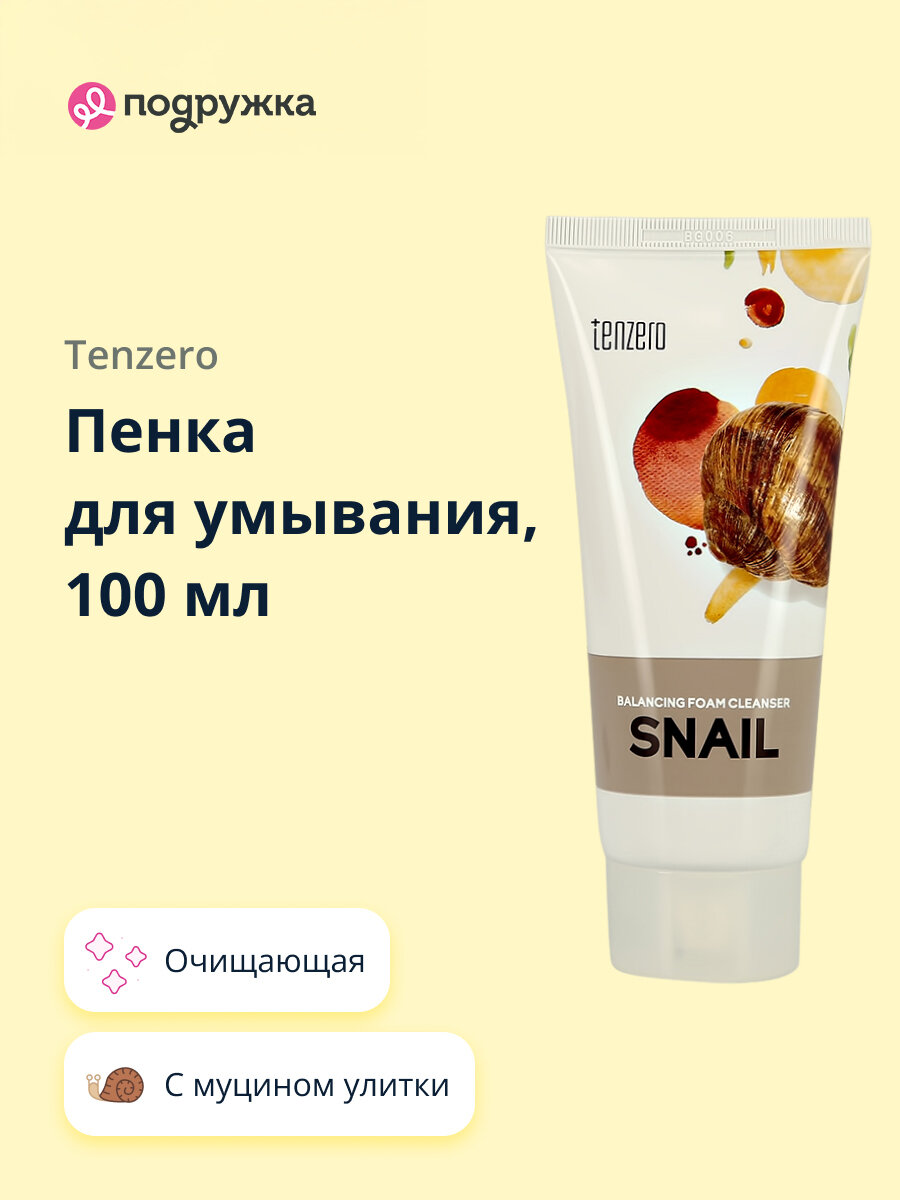 Пенка для умывания TENZERO, с муцином улитки, для всех типов кожи, 100мл