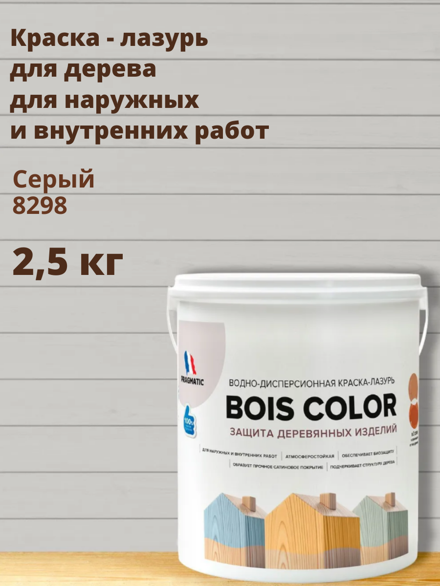 Краска для дерева (лазурь) BOIS COLOR (Буа Колор база А), для наружных и внутренних работ, от плесени и грибков, атмосферостойкая, водоотталкивающая, 2 л цвет Серый 8298