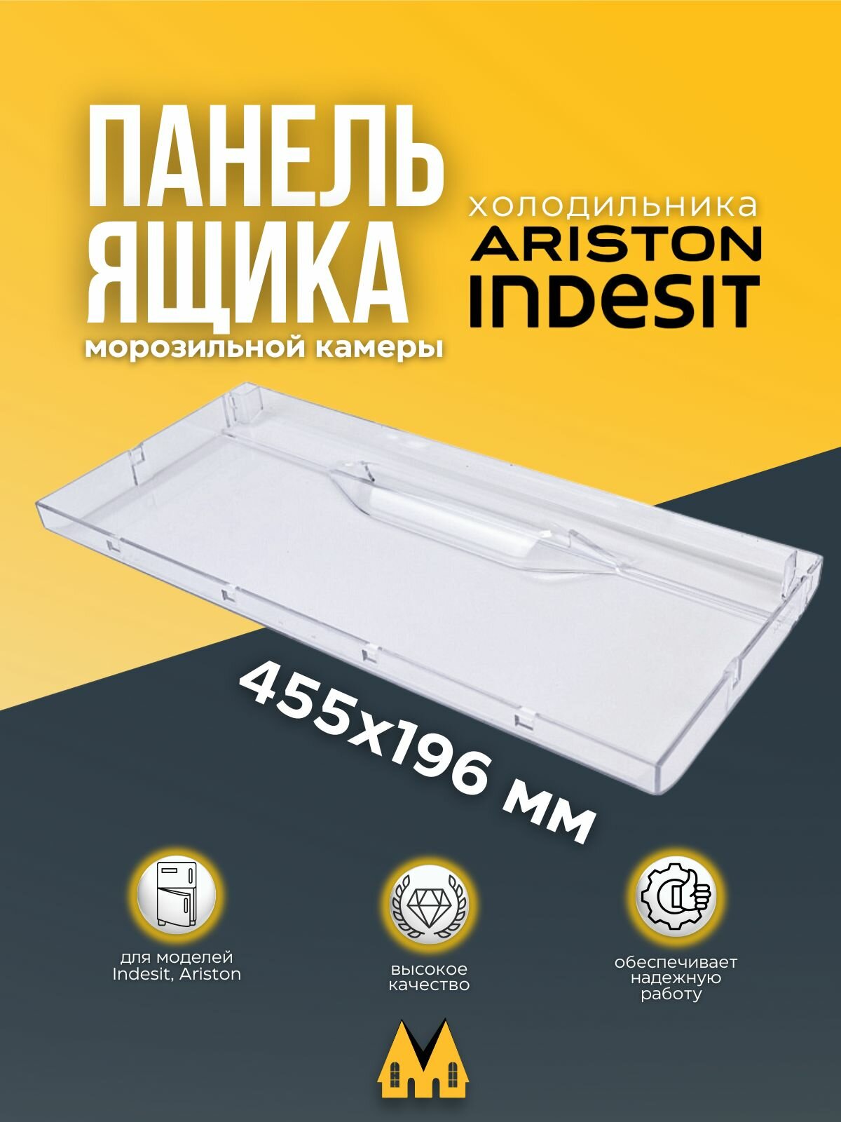 Панель ящика морозильной камеры для холодильников Ariston, Indesit - 385667