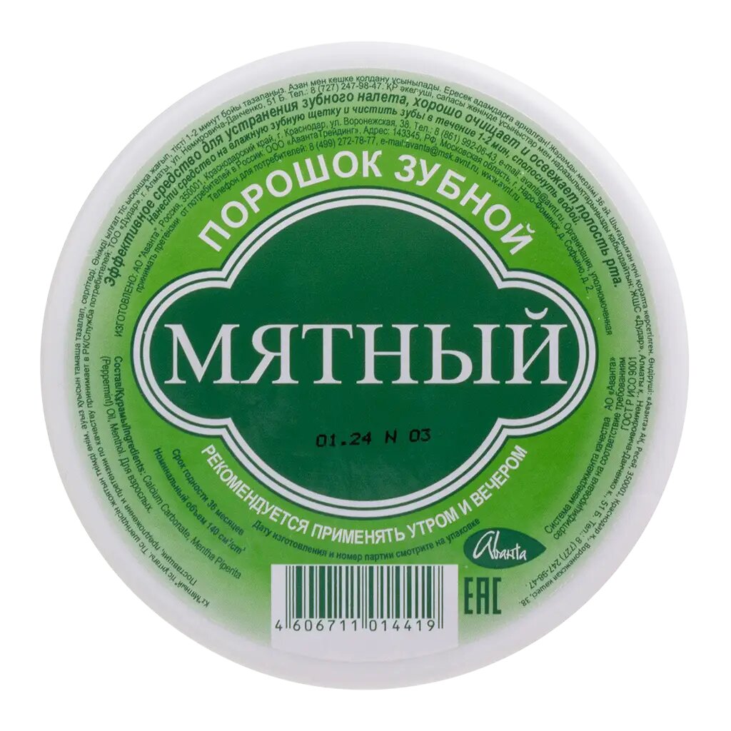 Зубной порошок мятный 140 г 1 шт