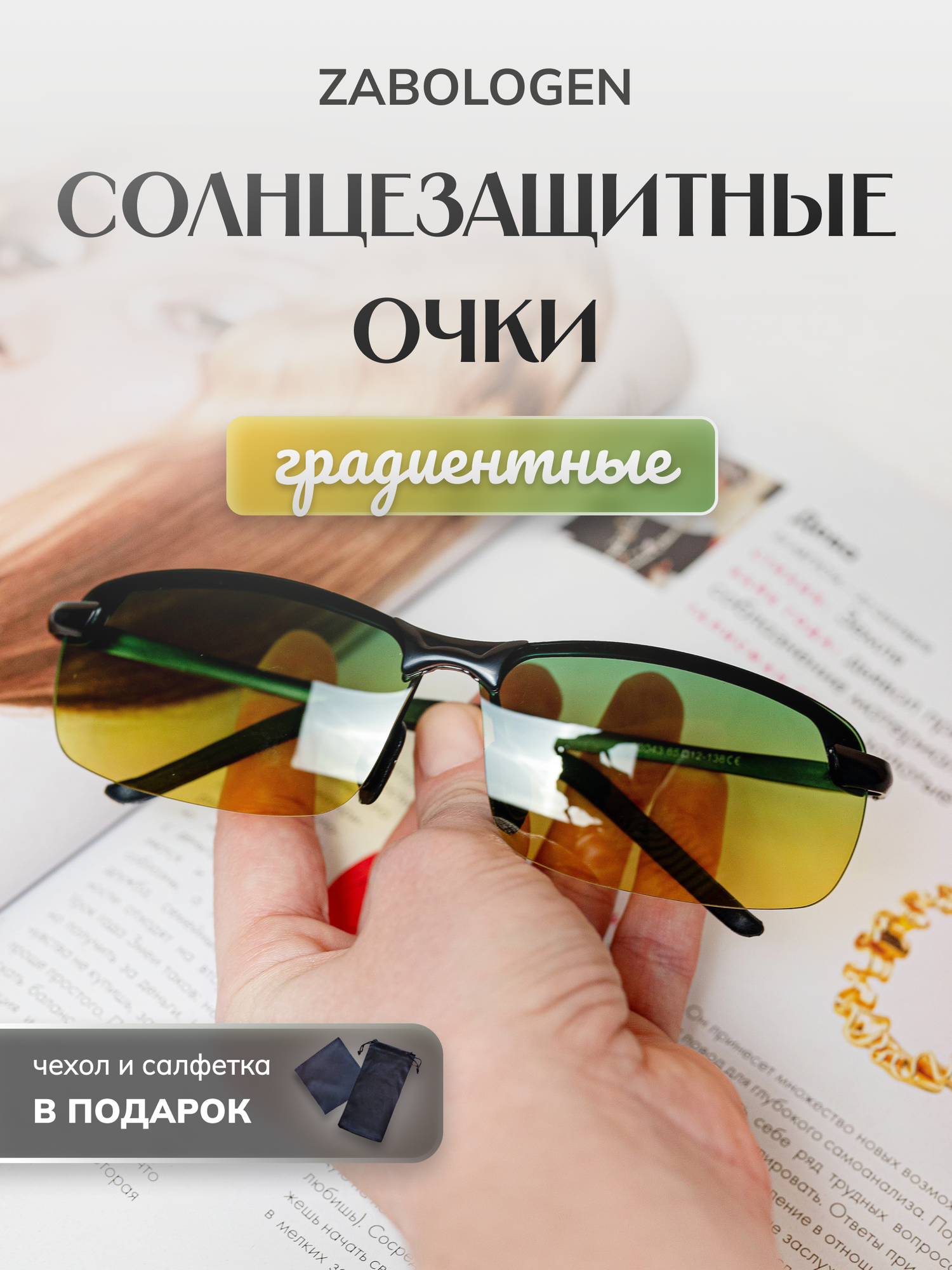 Солнцезащитные очки