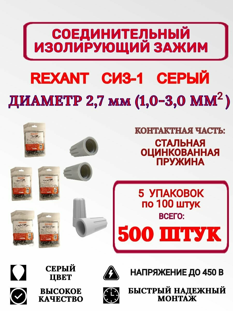 СИЗ-1, (500 шт), Соединительный изолирующий зажим 1,0-3,0 мм