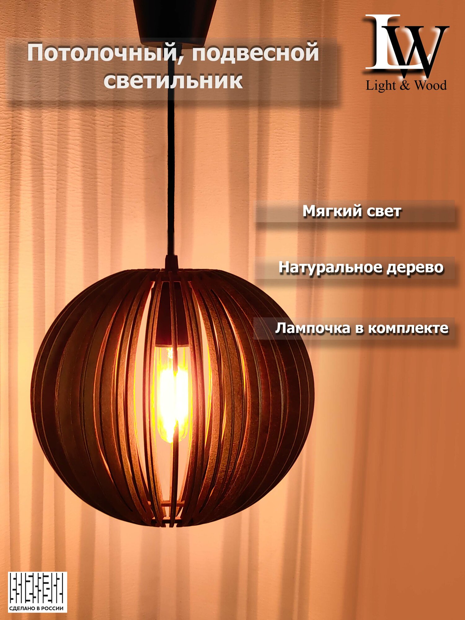 Подвесной декоративный светильник из дерева, люстра в стиле Лофт, Эко - "Moonlight", цвет - дуб