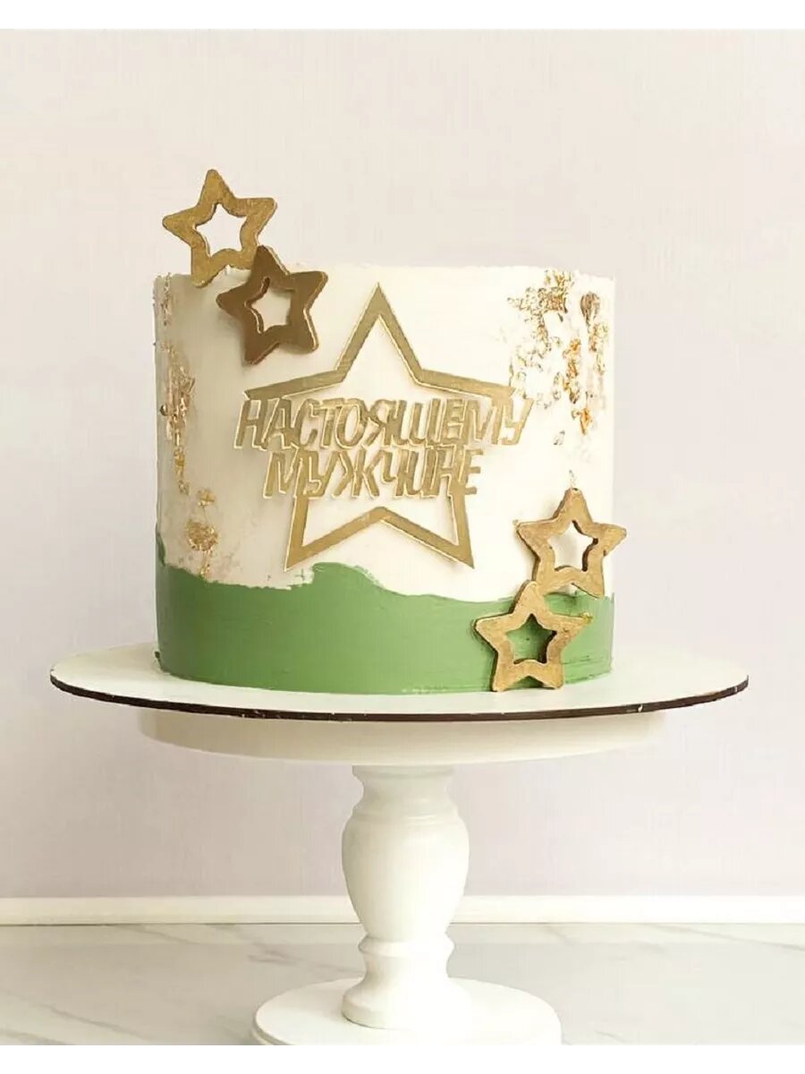 Топпер для торта Настоящему мужчине 23 февраля