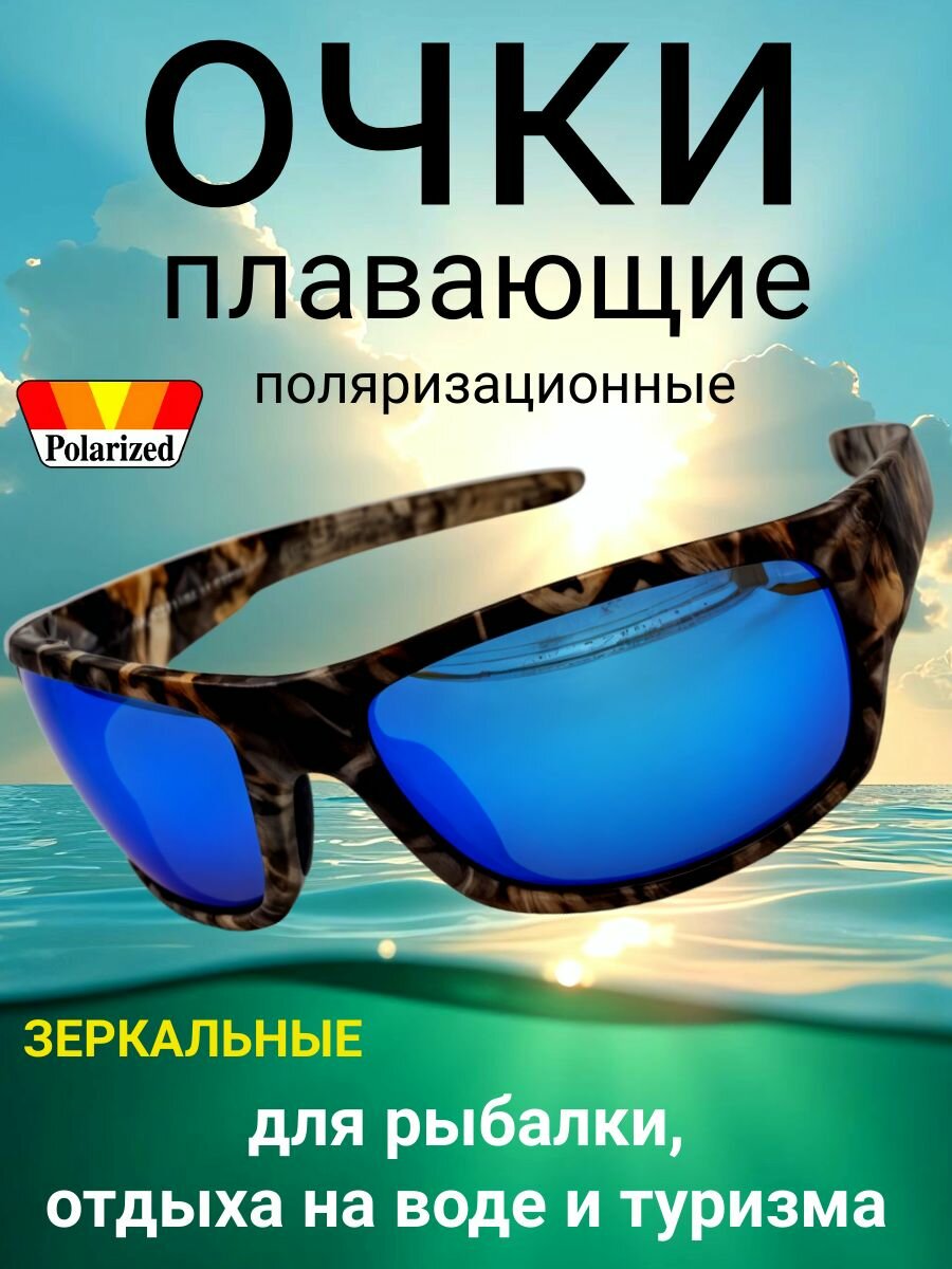 Солнцезащитные очки