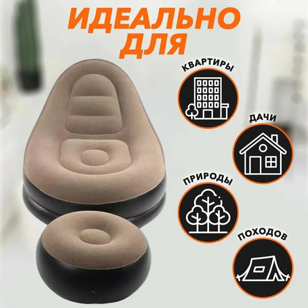 Кресло надувное 115х98 см