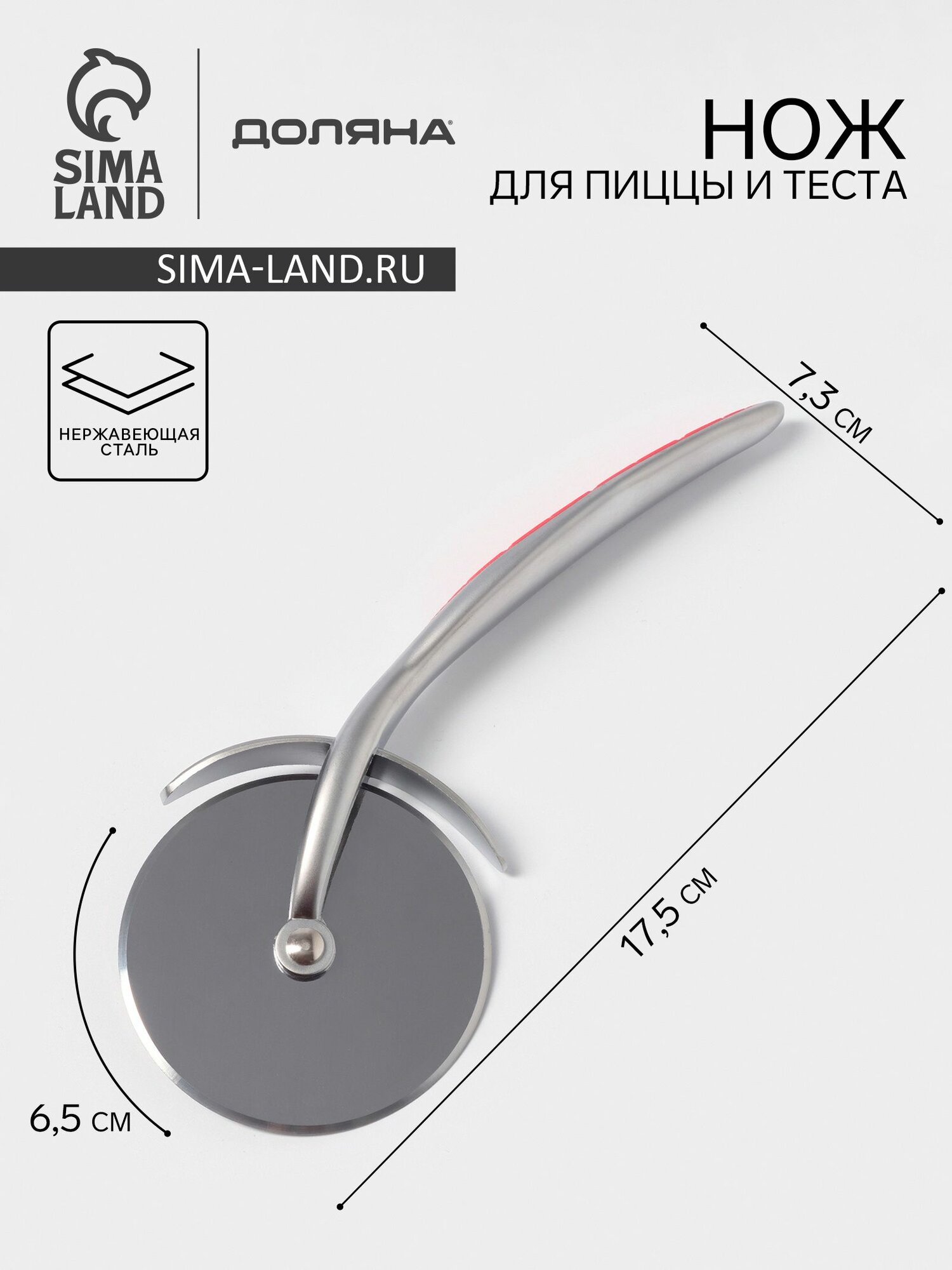 Нож кухонный для пиццы и теста Доляна "Redline", диаметр 6.5 см, нержавеющая сталь, красный