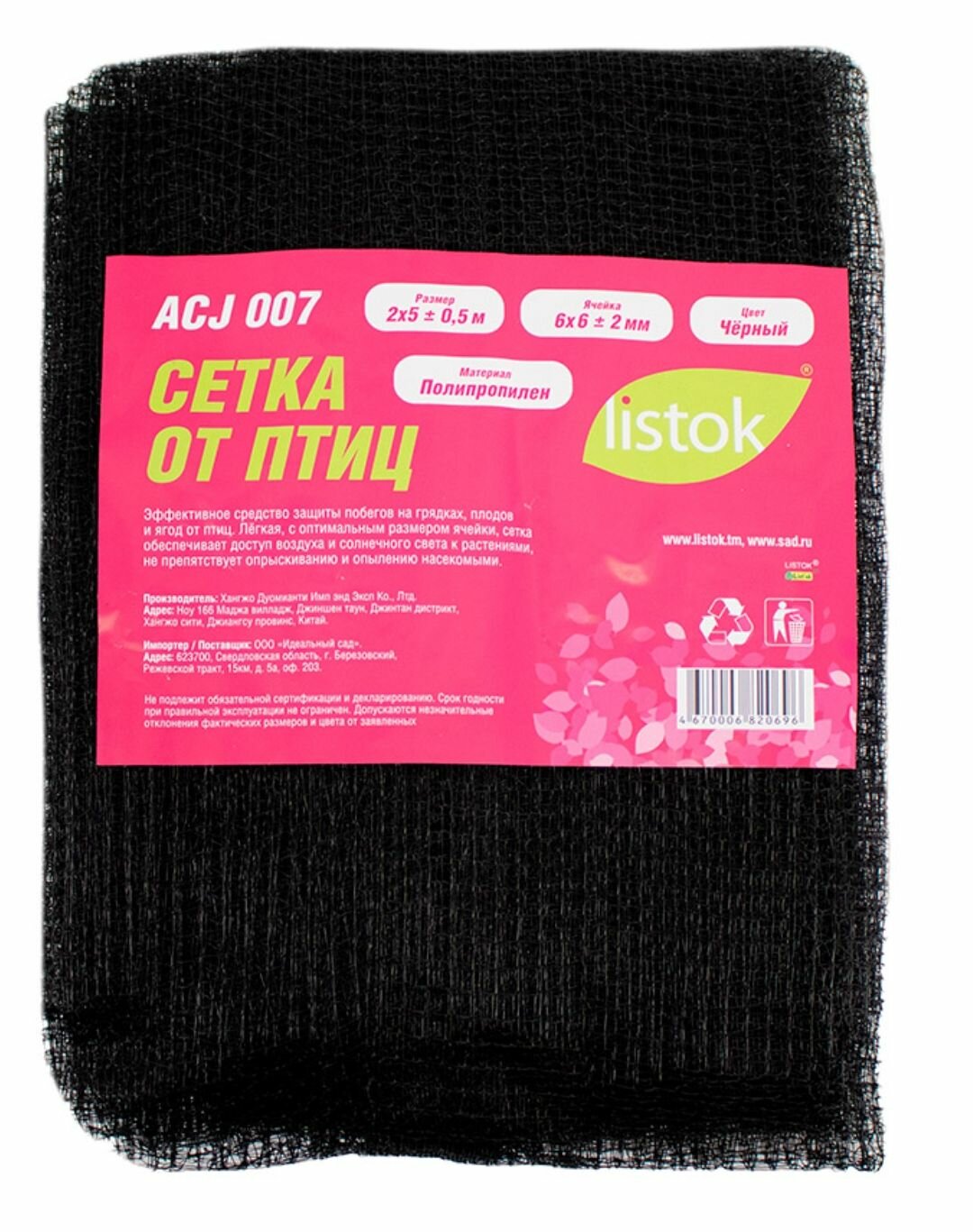 Сетка от птиц (ячейка 6ммх6мм), (2м* 5м)