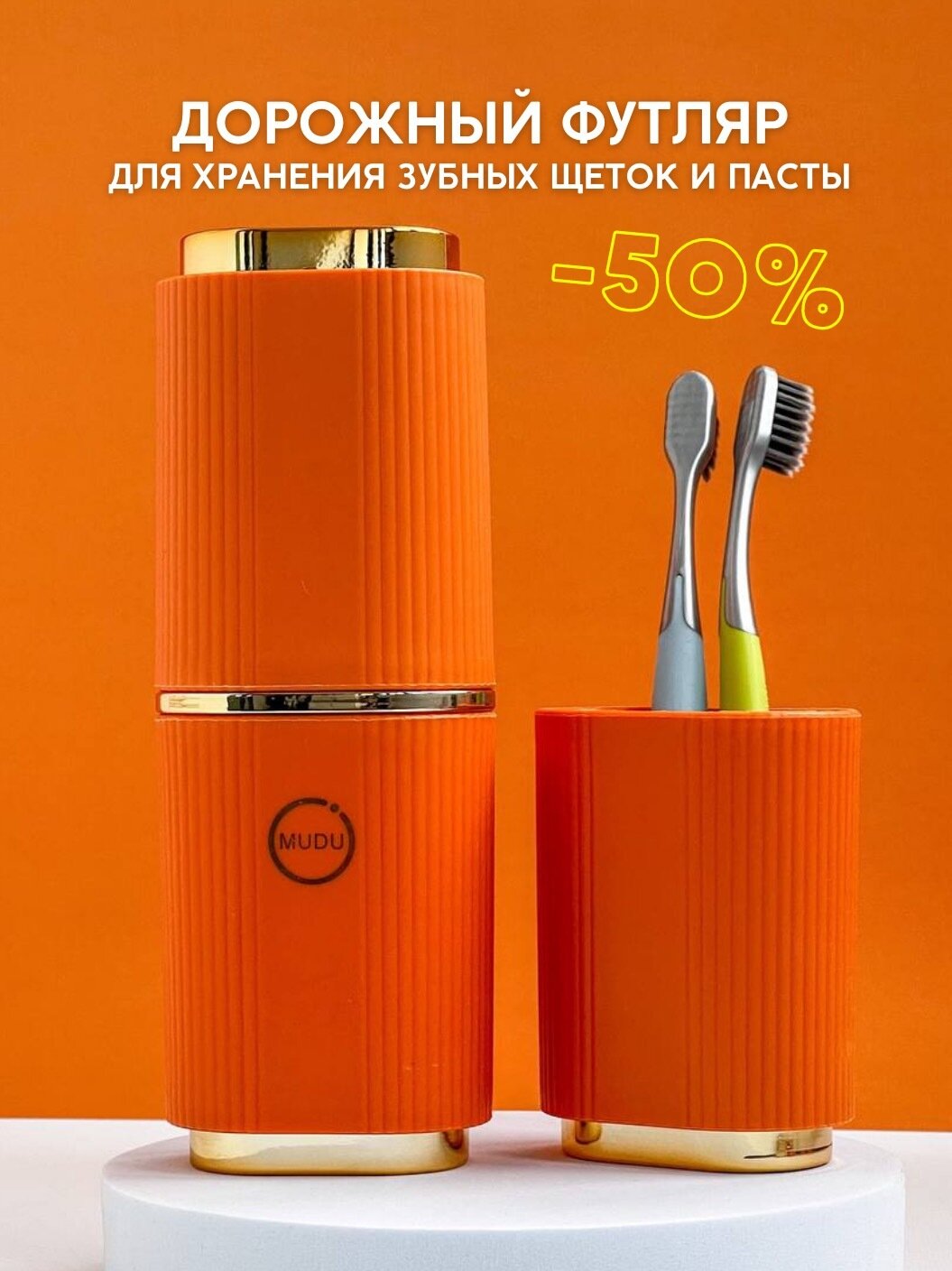 Футляр для зубной щетки и пасты дорожный