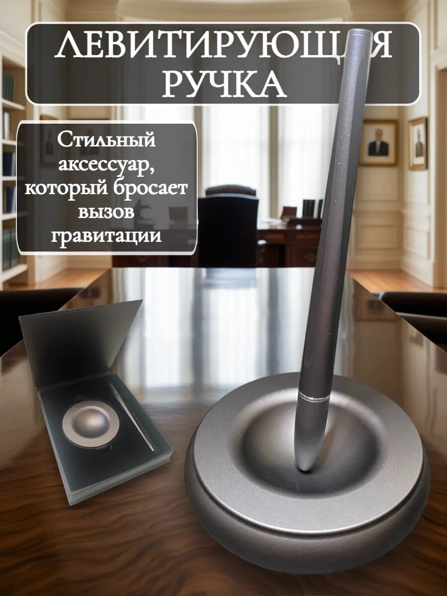 Левитирующая ручка магнитная сувенирная
