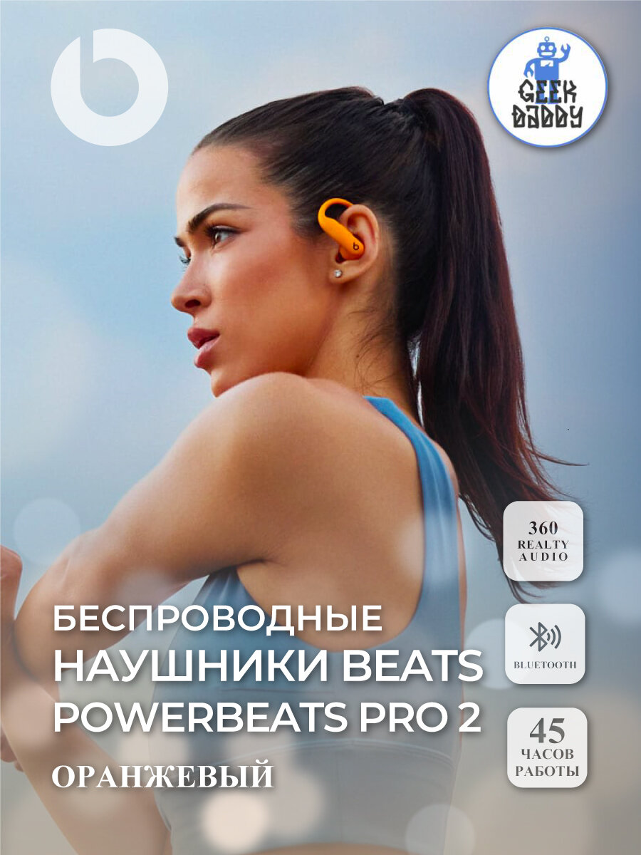 Беспроводные наушники Beats Powerbeats Pro 2