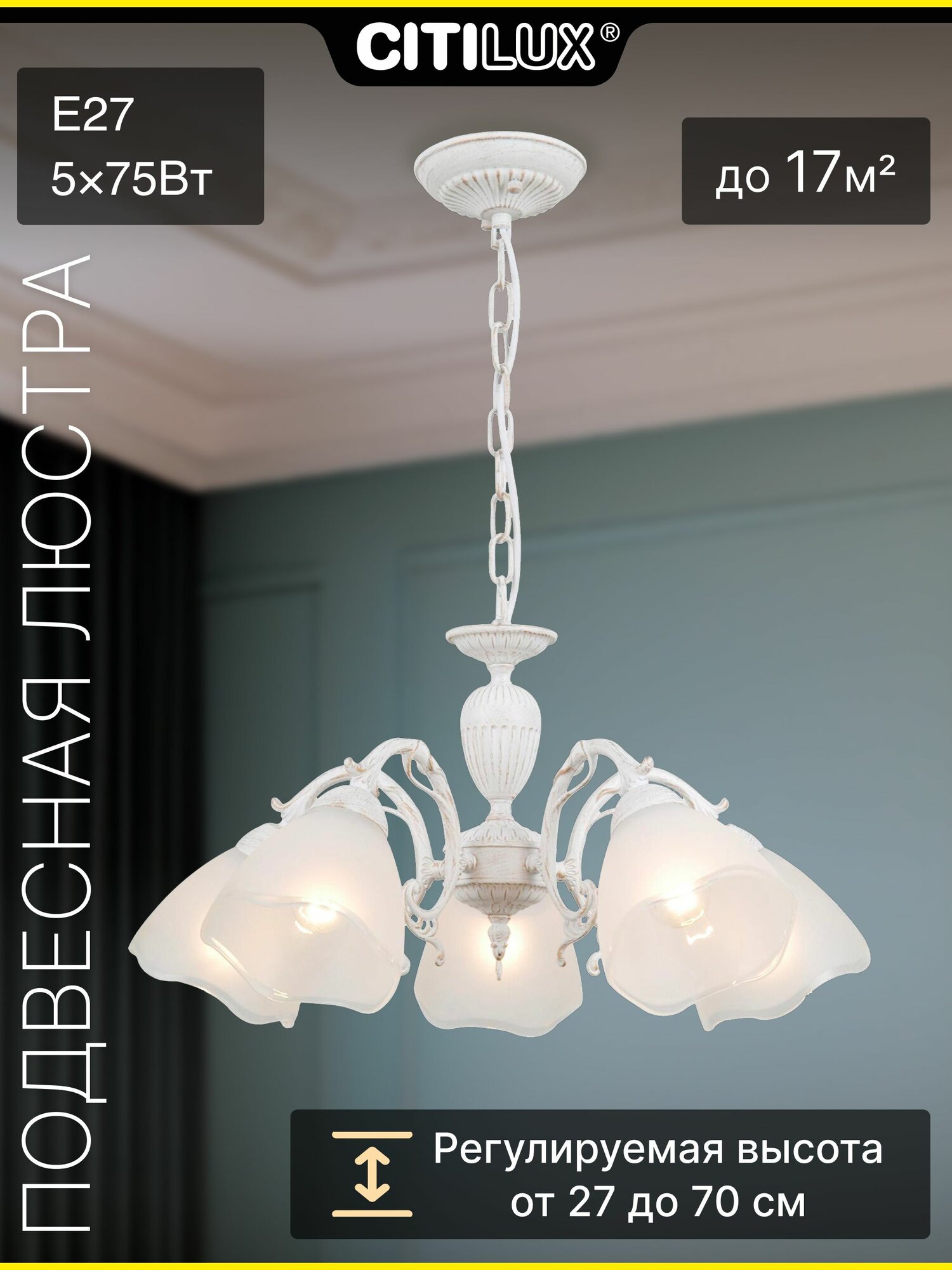 Люстра пятирожковая Citilux Латур CL413250, белый с золотой патиной, стеклянные плафоны, Е27, классический стиль