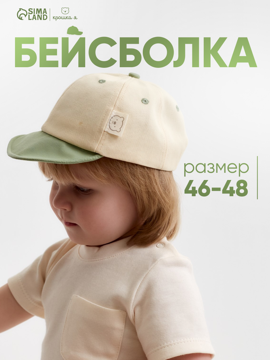 Кепка Крошка Я для детей