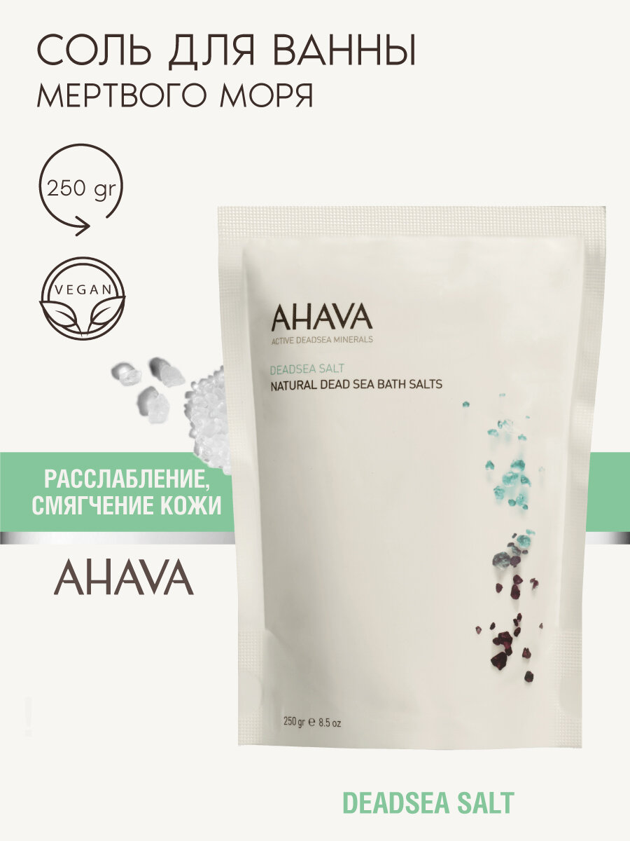 Ahava Натуральная соль мертвого моря для ванны Deadsea Salt, 250 г