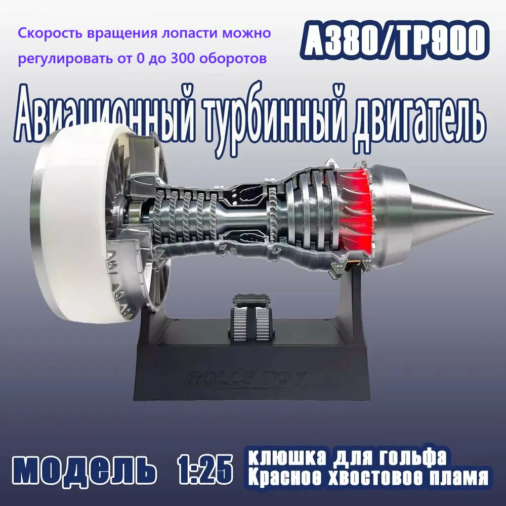 Модель авиационного двигателя, работающая, развивающие игрушки для детей