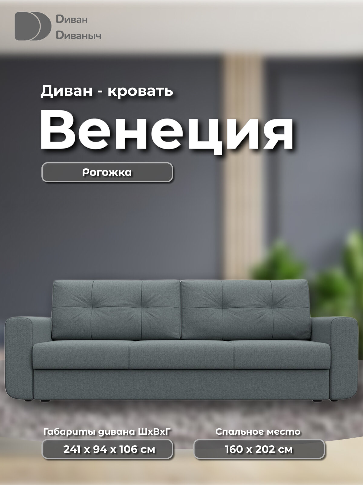 Прямой диван Венеция с пружинным матрасом и спальным местом 160х202 см, двумя ящиками для белья, Рогожка