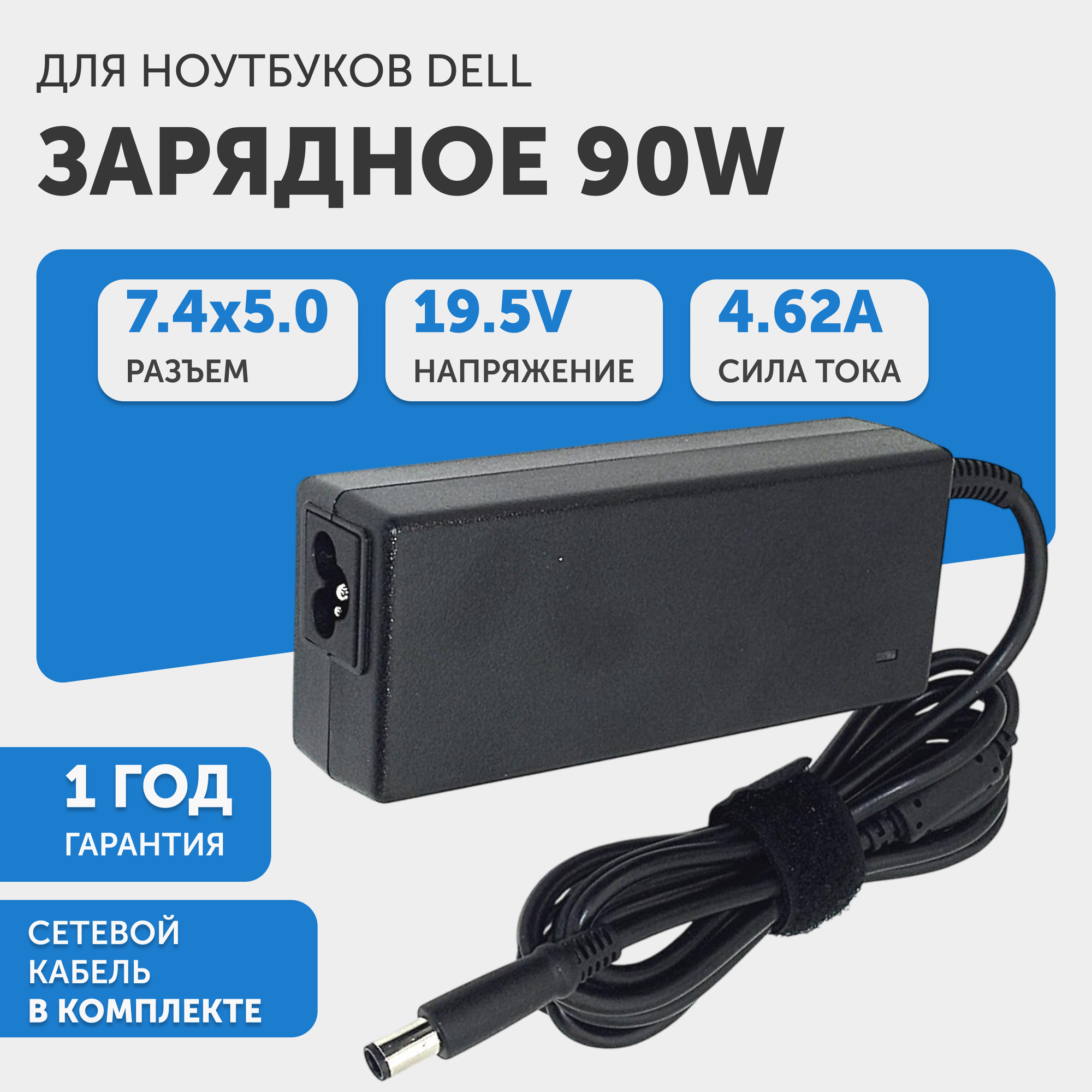 Зарядное устройство (блок питания/зарядка) для ноутбука Dell 19.5В, 4.62А, 90Вт, 7.4-pin