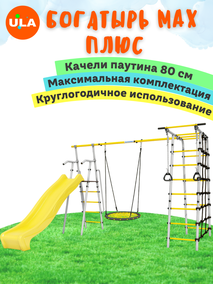 Уличный комплекс Romana Богатырь MAX Плюс, качели гнездо паутина 80 см