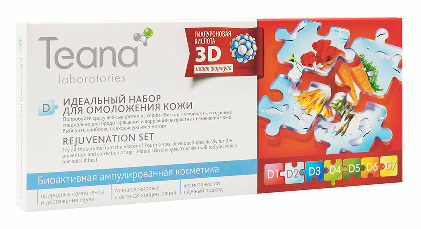 TEANA Идеальный набор для лица "D" для омоложения кожи, 10х2 мл