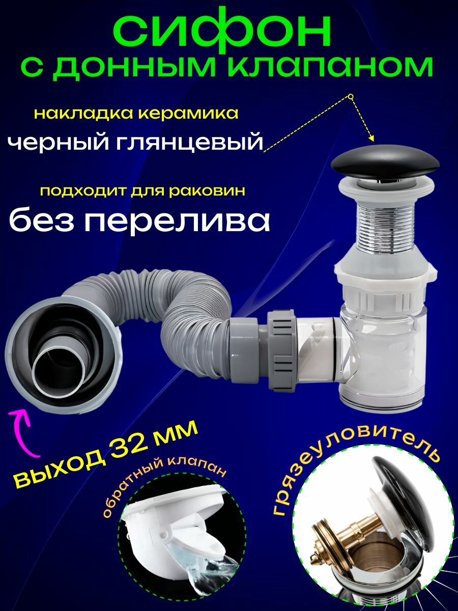 Сифон для раковины в ванную, без перелива, клик-клак, чёрный глянец, плоский