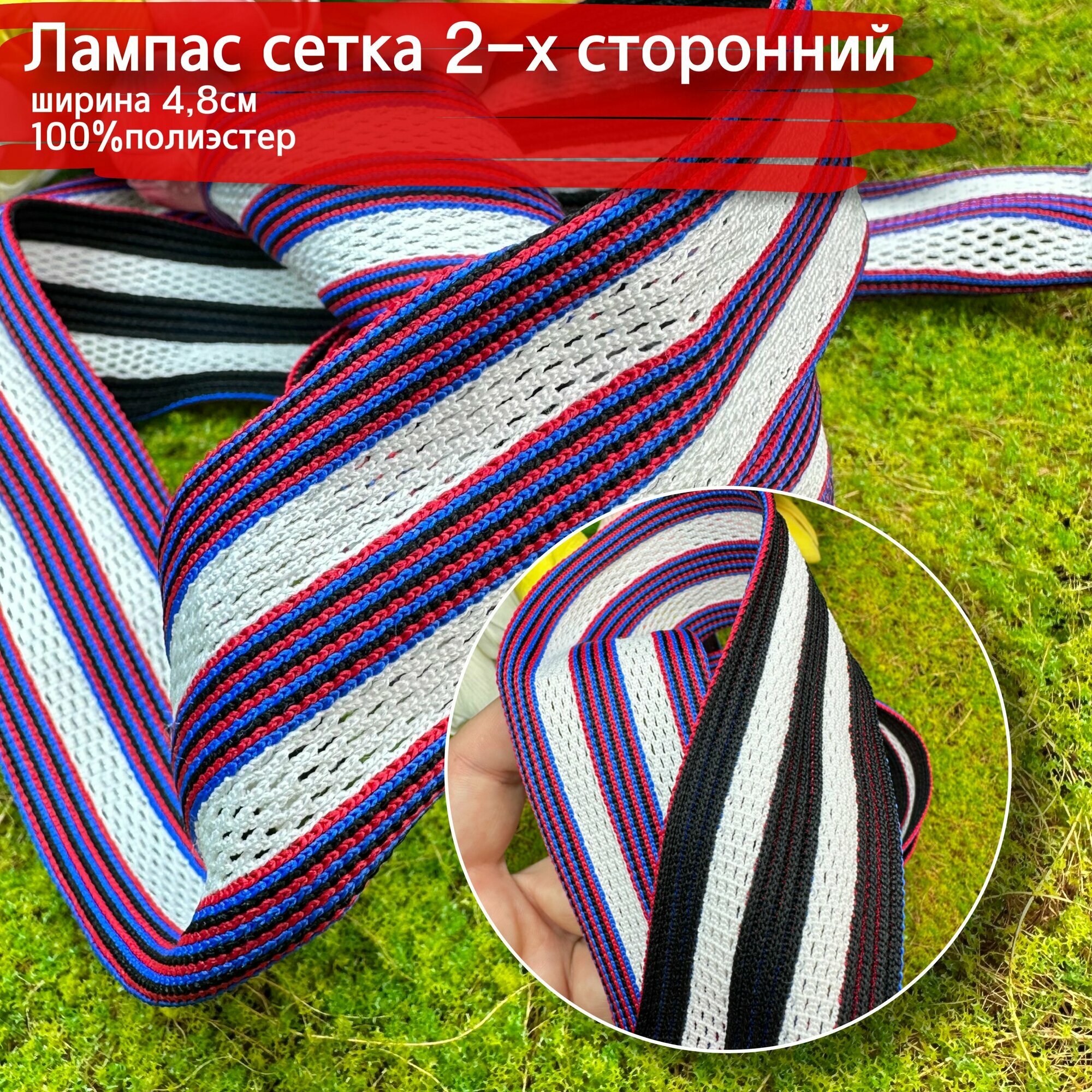 Лампас трикотажный отделочный, ширина тесьмы 4,8см/5 метров в упаковке