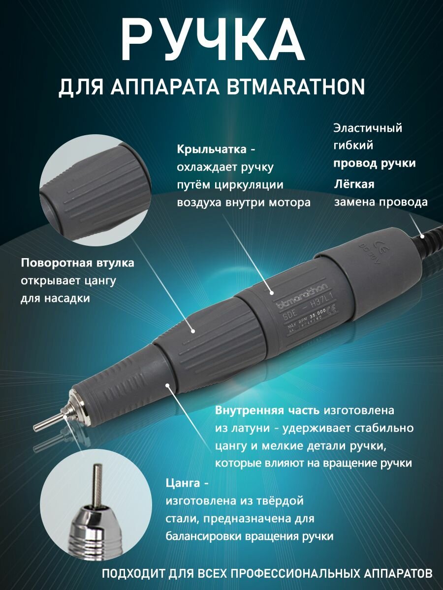 Ручка микромотор наконечник для маникюрного и педикюрного аппарата Marathon, ручка запасная (сменная), фрезерная, 35000 об.