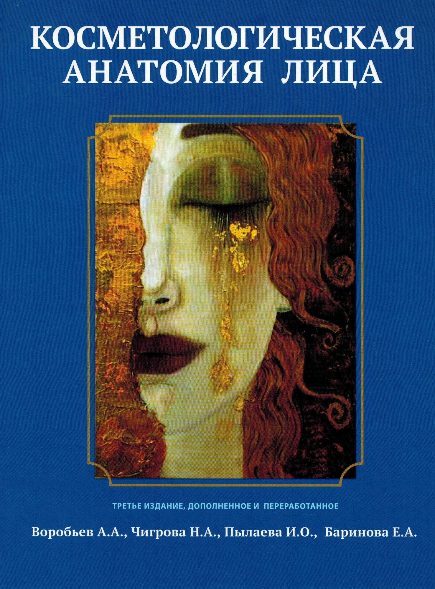 Косметологическая анатомия лица