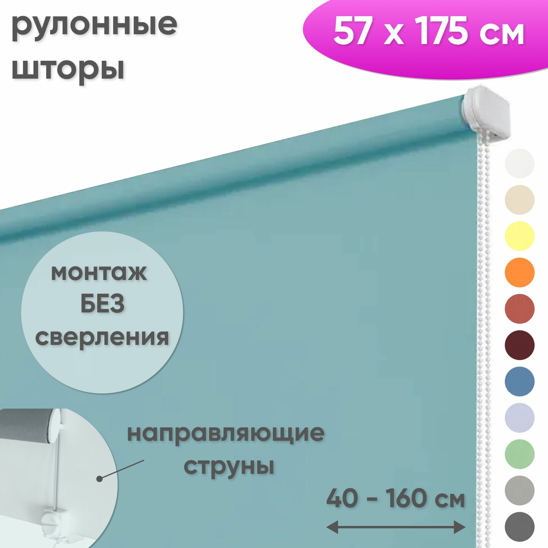 Рулонная штора на окна 57 х 175 см Лайт аквамарин, рулонные жалюзи на окна