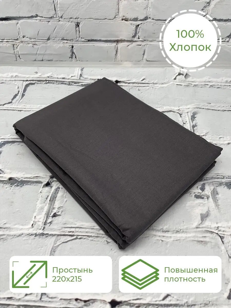 Простынь Евро 220х215