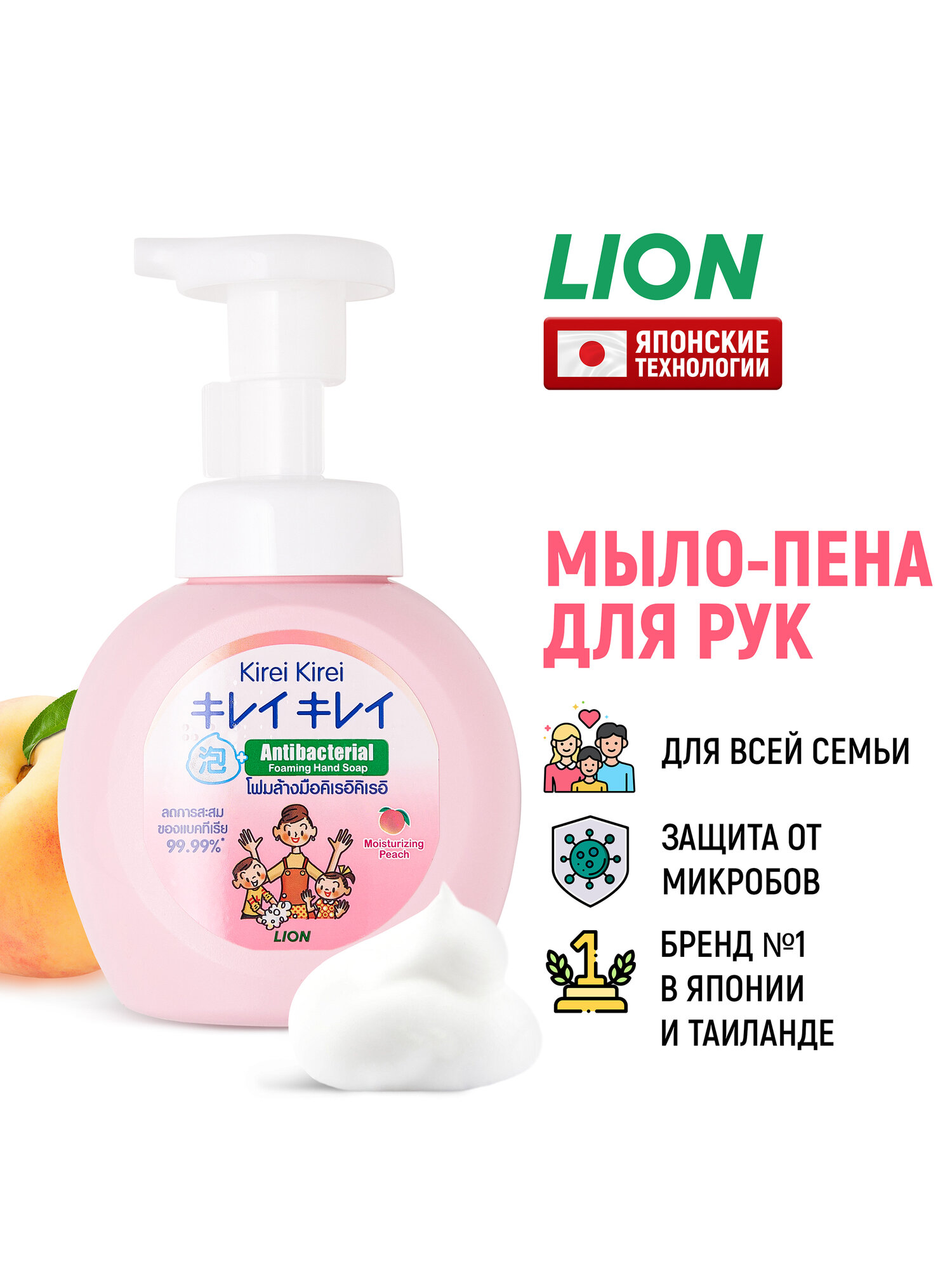 LION Мыло-пенка детское для рук от 0 лет Kirei Kirei "Розовый персик" / Жидкое пенное мыло для новорожденных младенцев, малышей, с дозатором / Японские технологии - 250 мл