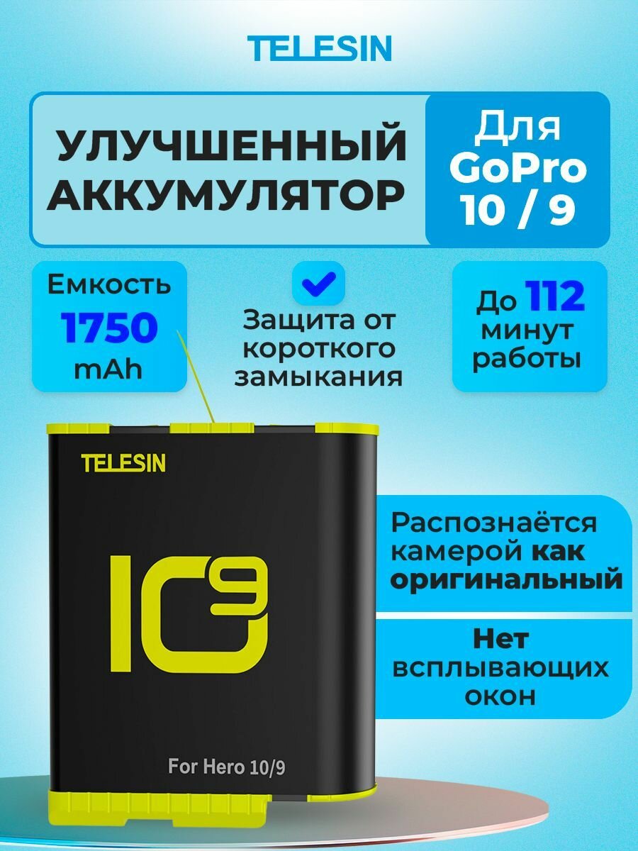 Улучшенный аккумулятор 1750мАч для GoPro HERO 10 9 black