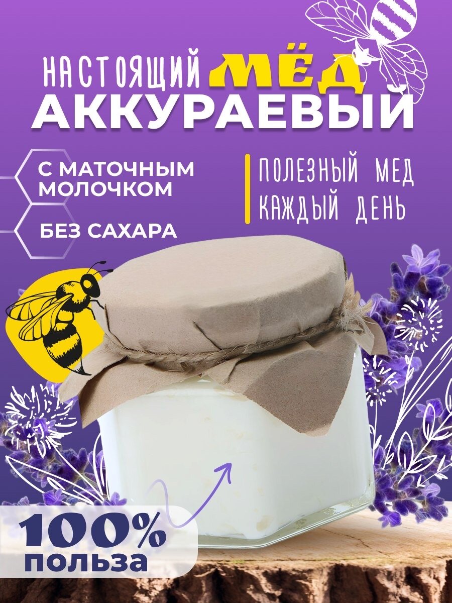 Аккураевый мед, Башкирия, высогорный, 1 кг, без сахара, без ГМО