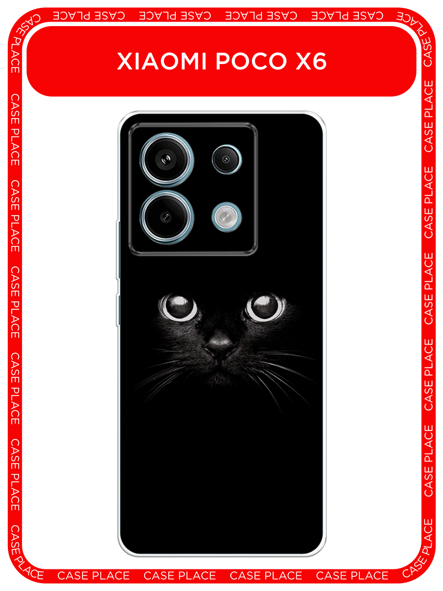 Чехол на Poco X6/Redmi Note 13 Pro 5G / Поко X6/Редми Нот 13 Про 5G с принтом Взгляд черной кошки