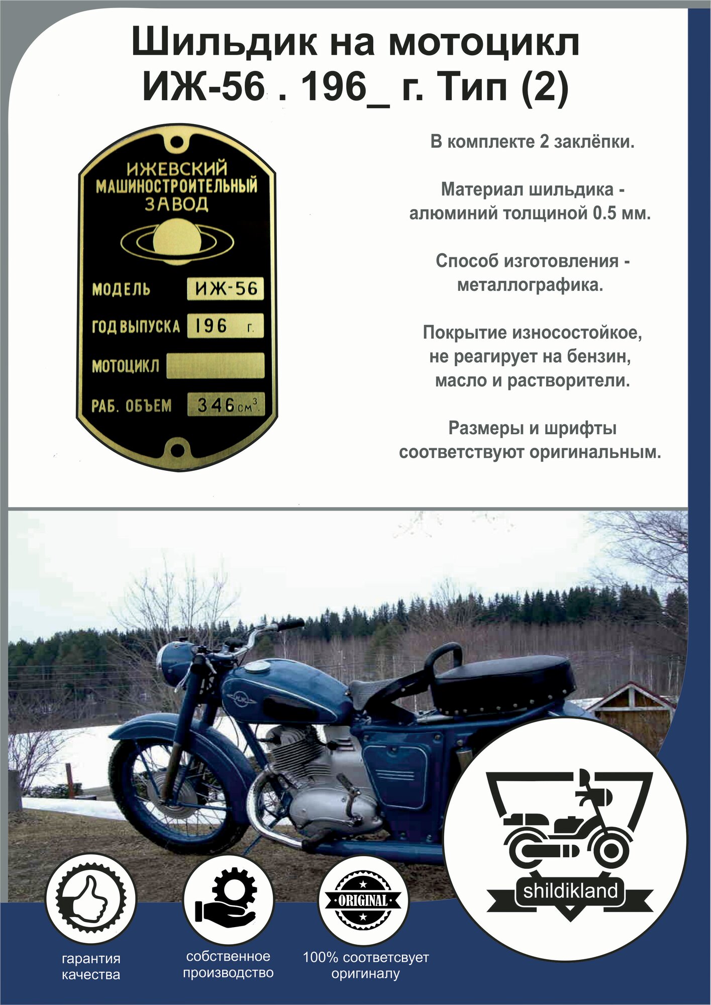 Шильдик на мотоцикл ИЖ-56 . 196_ г. Тип (2)