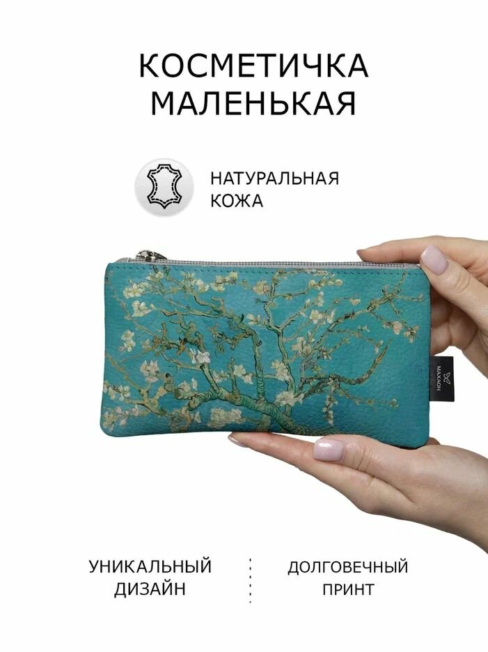 Косметичка