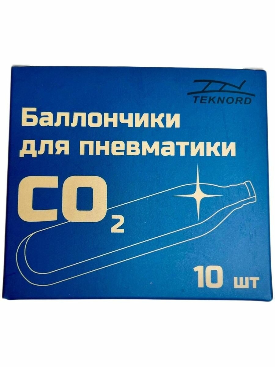 Баллончики CO2 - 12 гр. для пневматического оружия (10 шт.)